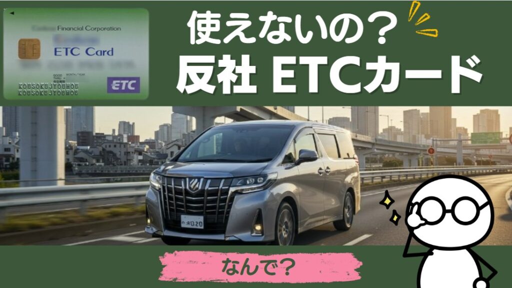 ETC協同組合 未来は怪しい？｜口コミから法人ETCカード申込方法まで